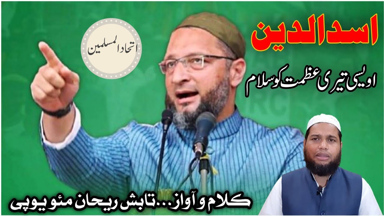 asaduddin owisi by tabish rehan|| asaduddeen owaisi teri azmat ko salam ...