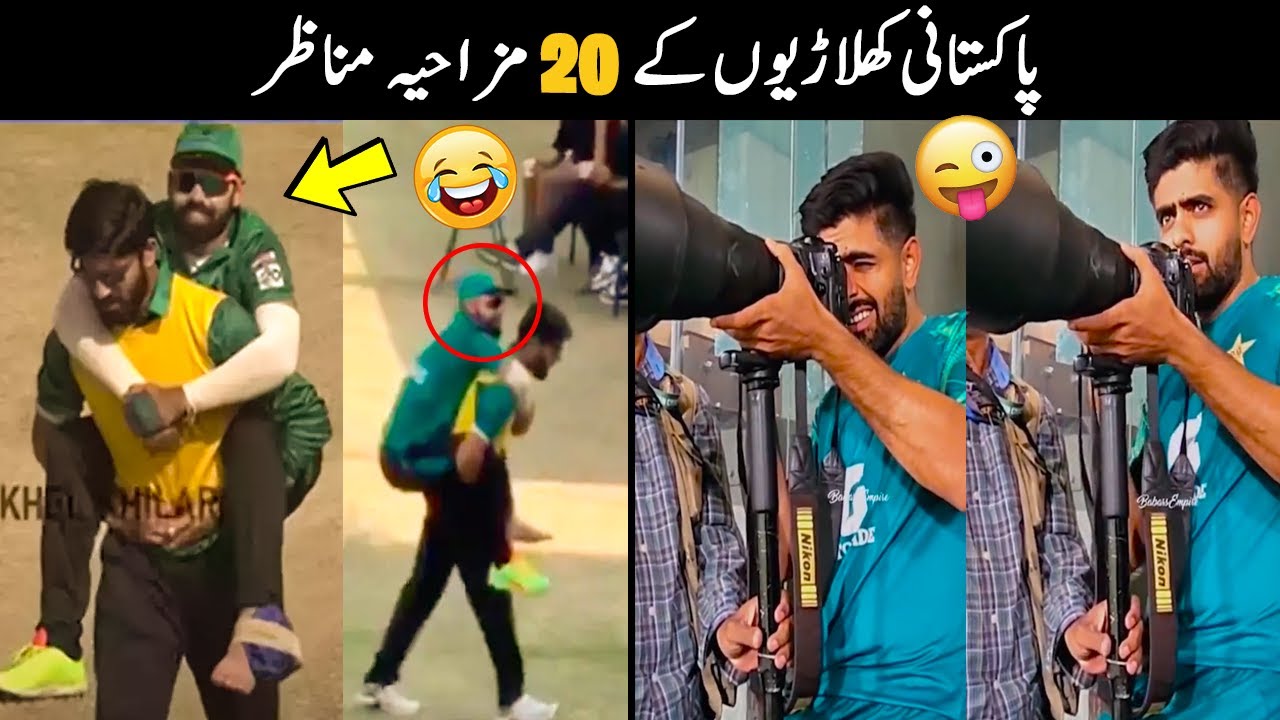 20 Funny Moments Of Pakistani Players - YouTube