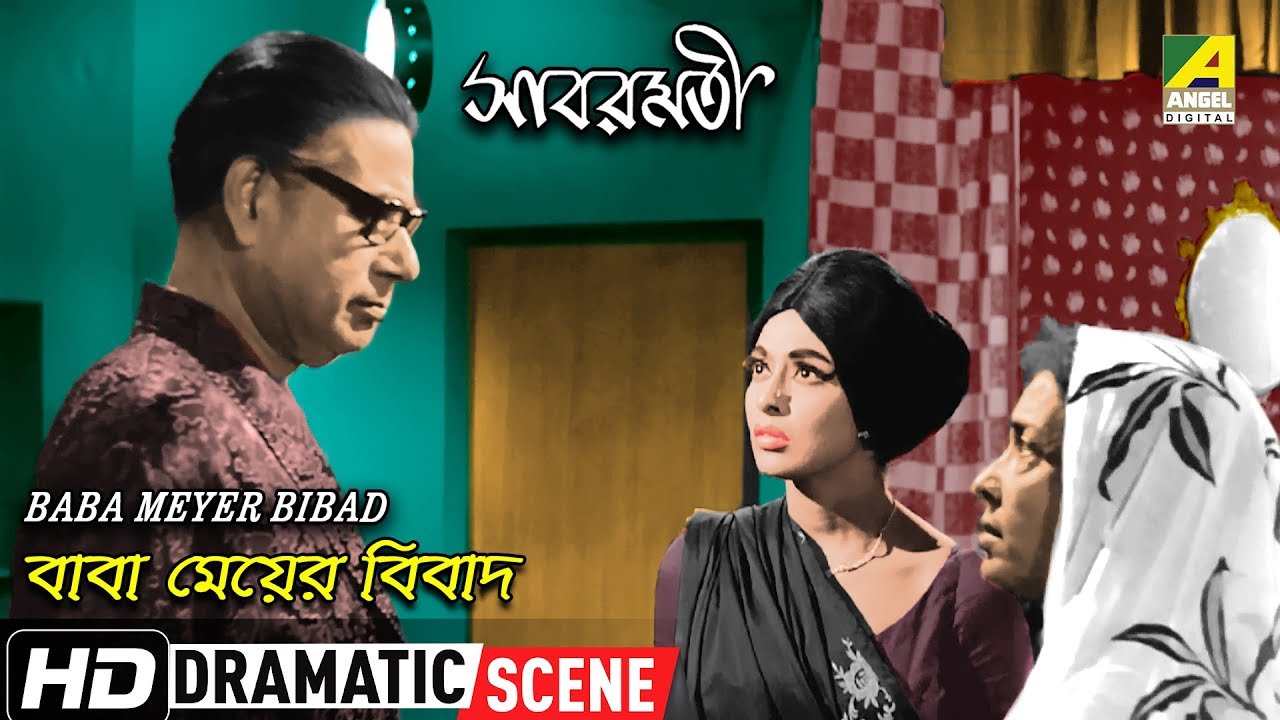 Baba Meyer Bibad Dramatic Scene Sabarmati Supriya Devi Kamal | My XXX ...