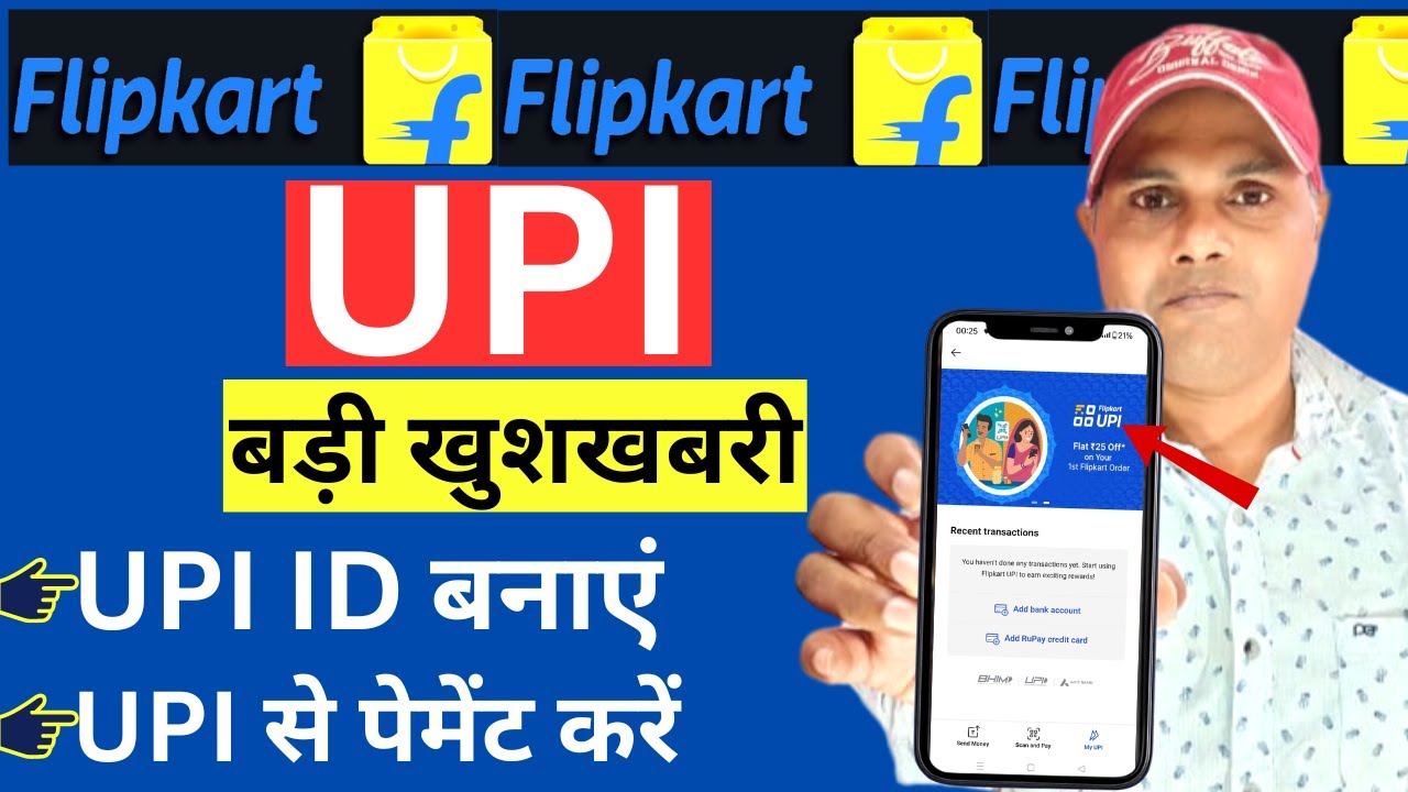 Flipkart upi launched | flipkart upi id kaise banaye | flipkart upi ...