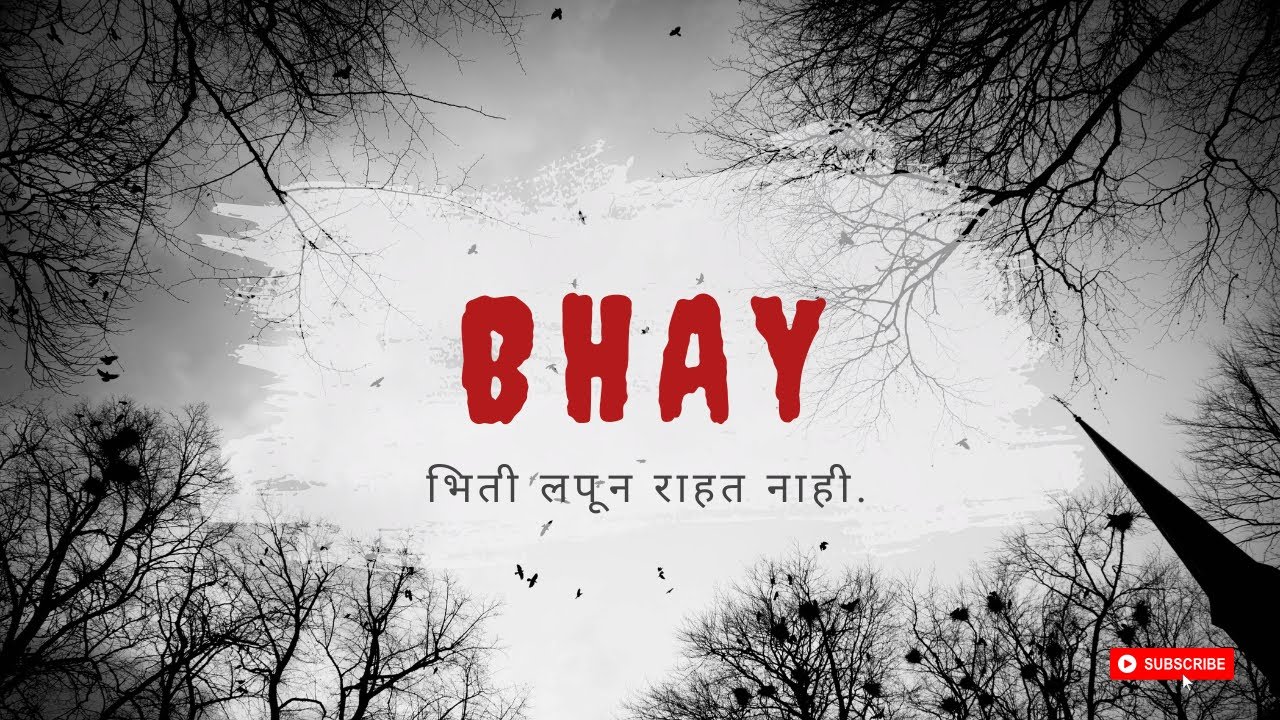 Bhay “भय” Horror story | Real Story | Real Ghost | #suvedhadesai - YouTube