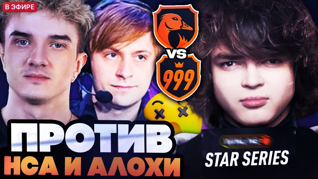 РОСТИК ПРОТИВ НСА И АЛОХИ НА СТРИМЕРС БАТЛЕ // TEAM ROSTIK VS TEAM NS ...