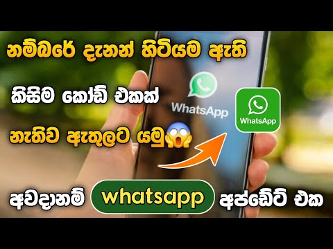 Whatsapp New Update 2024 Sinhala | Whatsapp Passkey option | tips | SL Academy