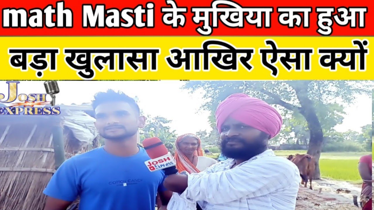 math Masti के मुखिया का हुआ बड़ा खुलासा जानिए क्या हुआ - YouTube