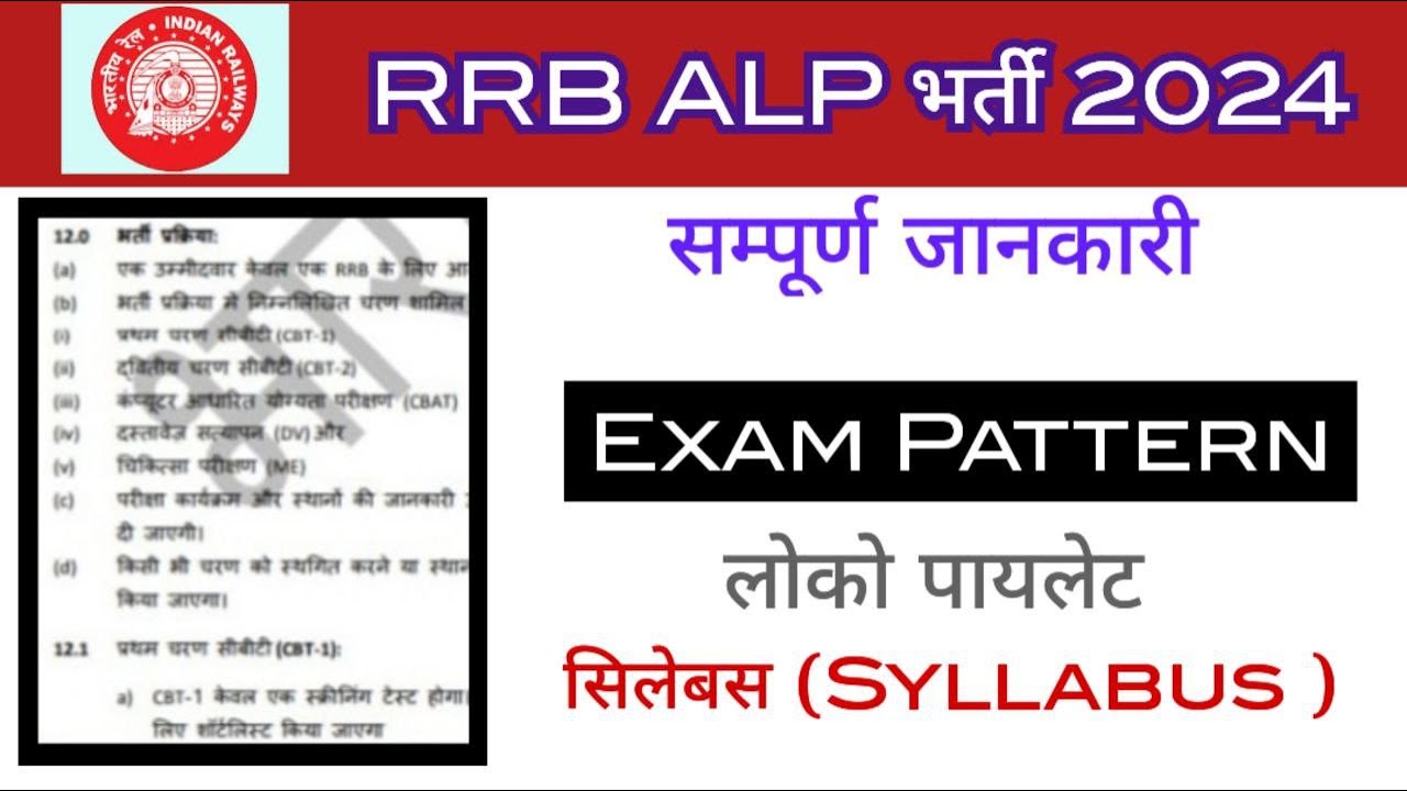 RRB ALP EXAM PATTERN AND SYLLABUS - YouTube