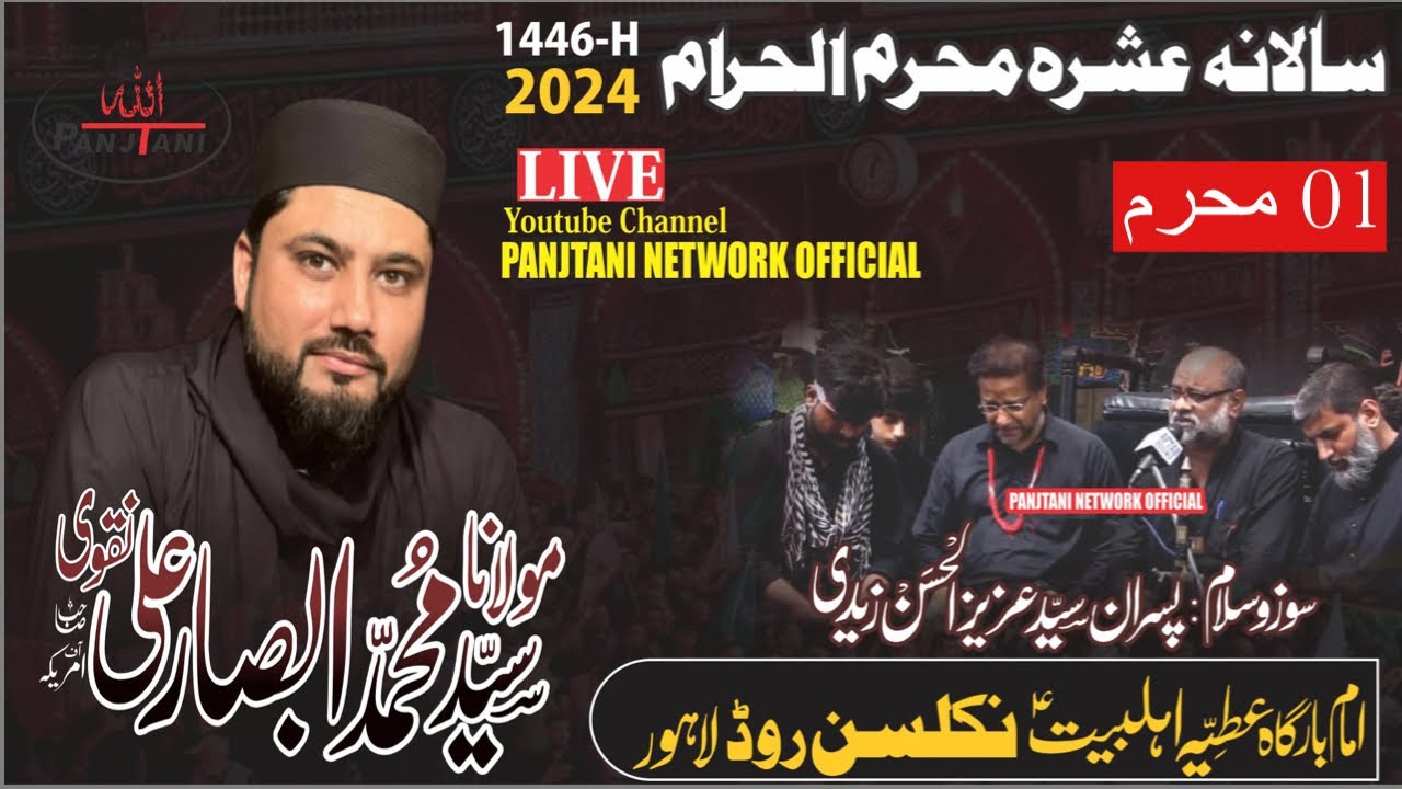 🔴Live | 1st Moharrum 2024/1446 | Allama Absar Ali Naqvi | Imam Bargah ...
