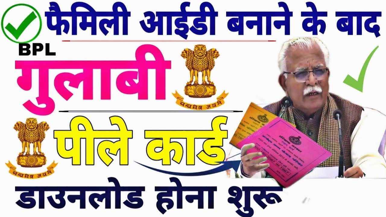 Haryana ration card download kaise kare | bpl ration card download kaise kare | Download bpl ...
