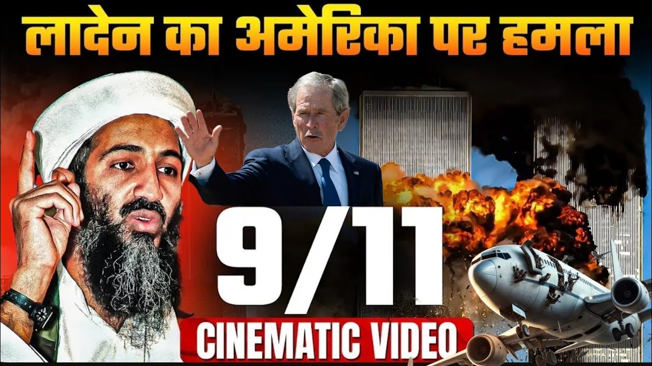 911 Attack Hindi | The Darkest Chapter of American History - YouTube