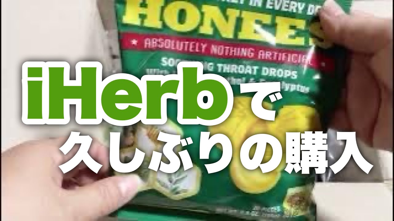 iHerbで購入 - YouTube