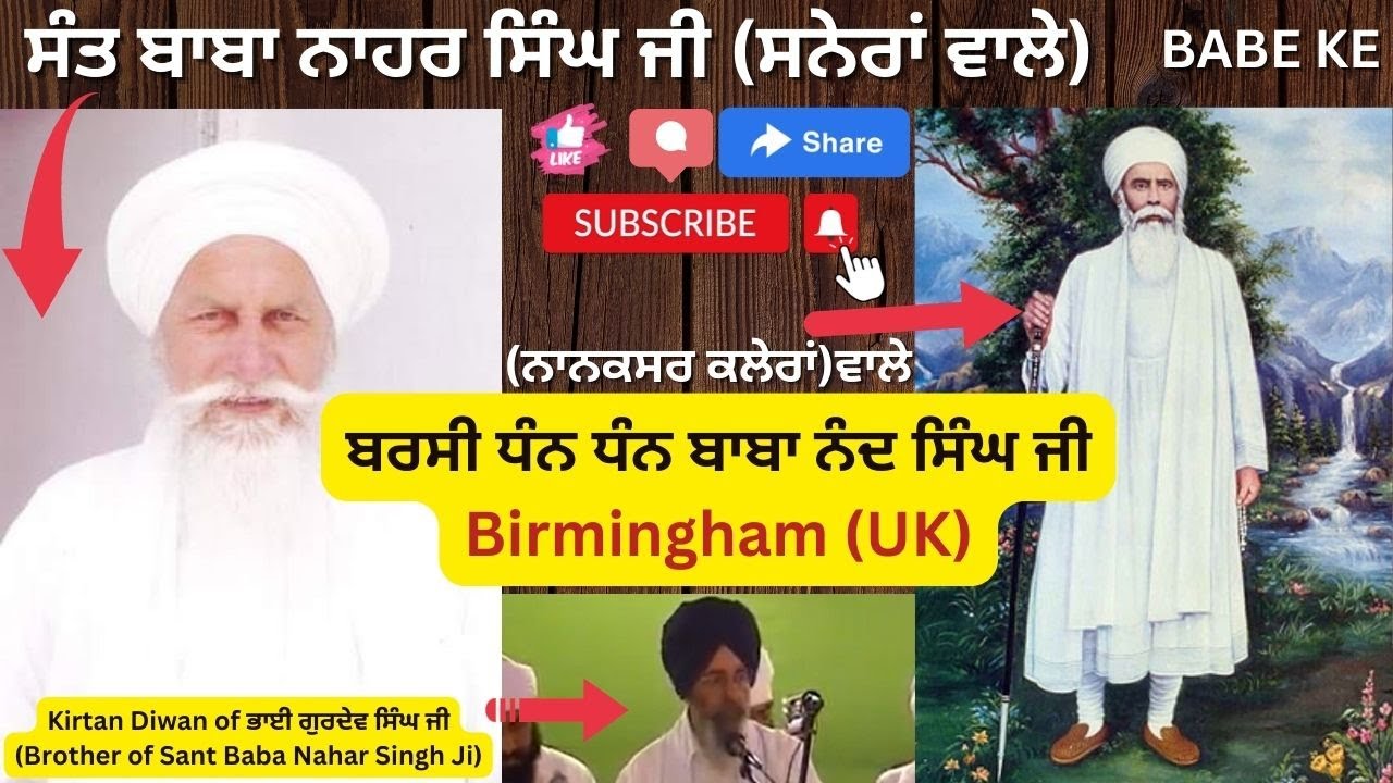 Sant Baba Nahar Singh Ji