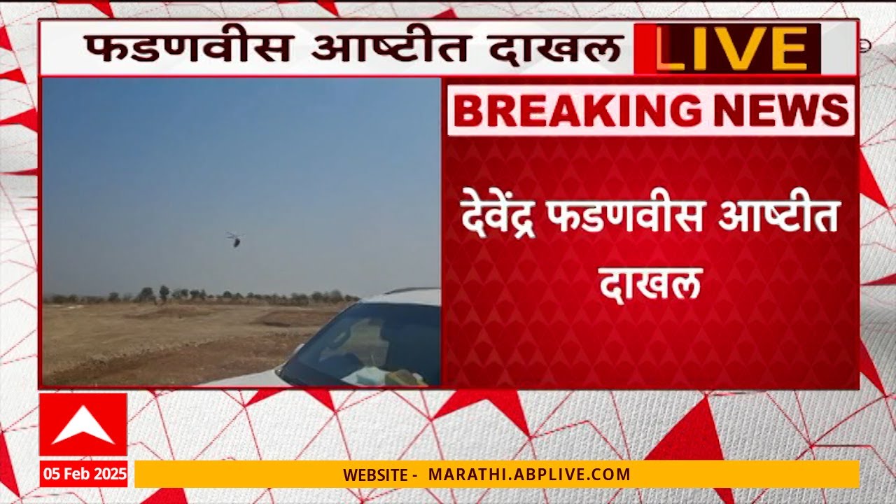 Beed Ashti- CM Fadanvis arrived in Ashti by Helicopter - YouTube