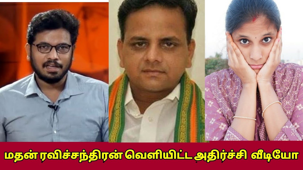 மதன் ரவிச்சந்திரன் வெளியிட்ட வீடியோ அதிர்ச்சியில் பாஜக...!!!|Madan ...