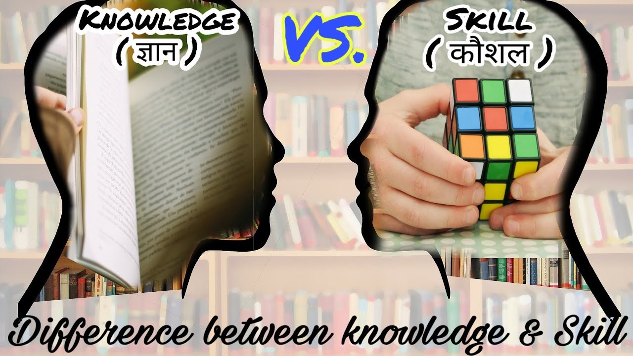 ज्ञान और कौशल में क्या अंतर है ? What is Difference between knowledge & Skill ? - YouTube