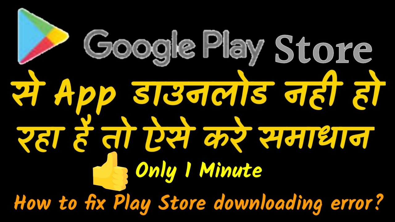 How to fix Play Store downloading error.All type error google play ...