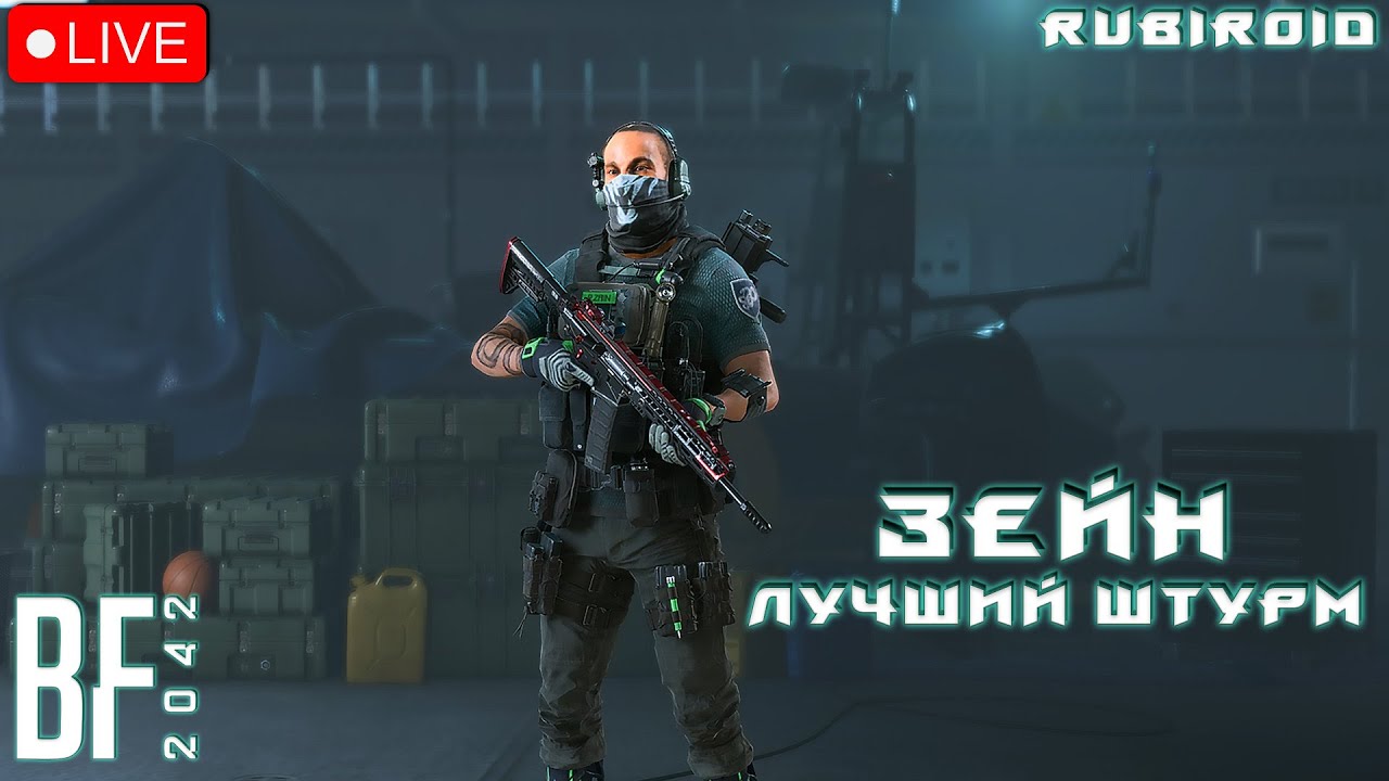 BATTLEFIELD 2042 ЗЕЙН КАЧАЕМ XM370A 1440p - YouTube