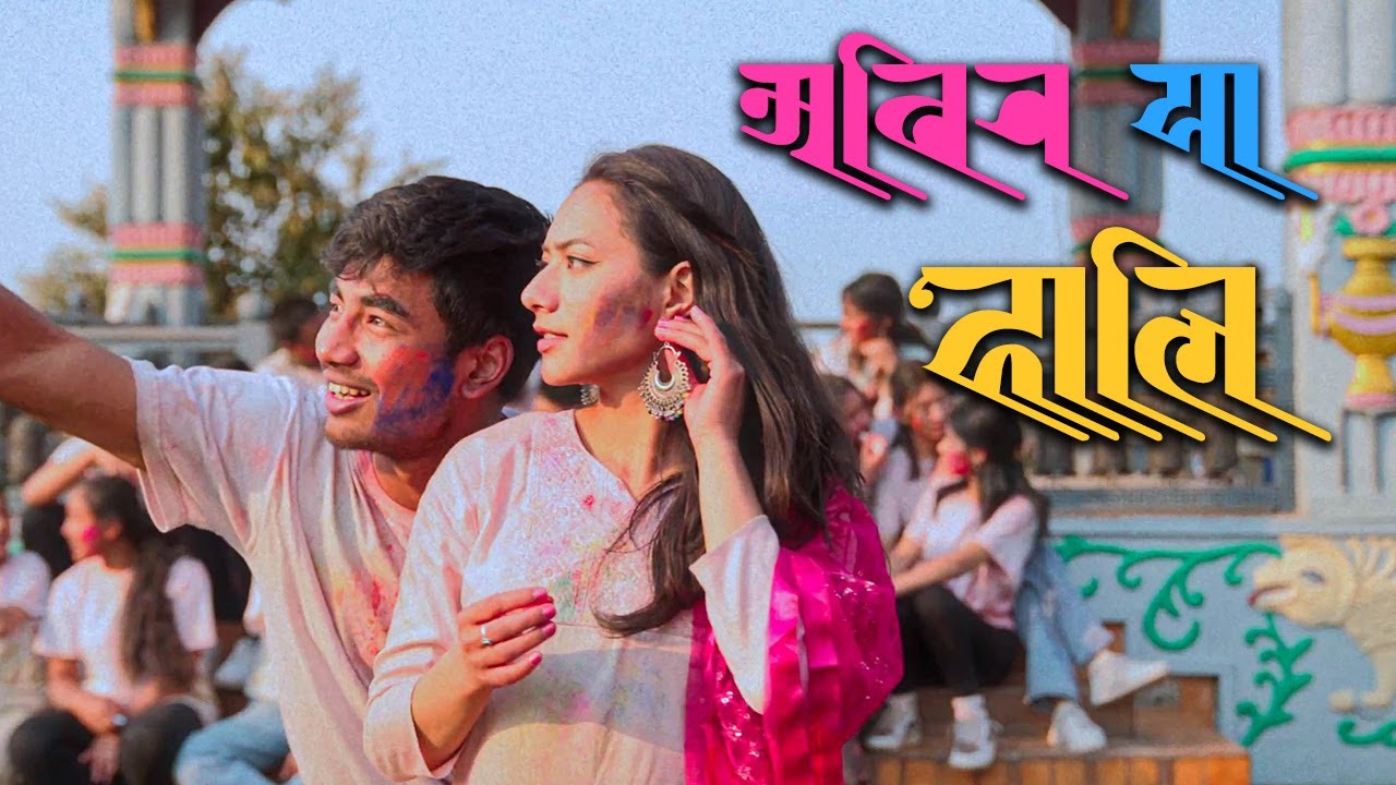 ABIRAYA HOLI [Music Video] - YouTube