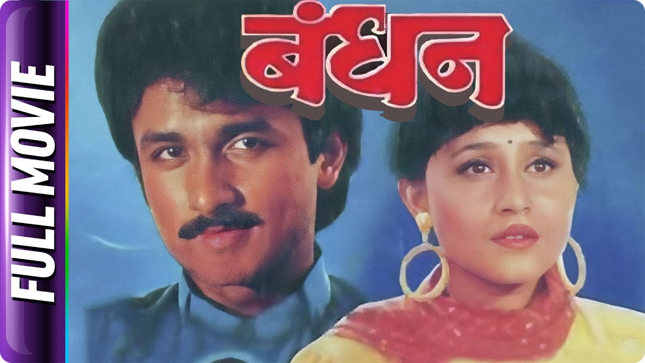 Bandhan - Marathi Movie - Ajinkya Dev, Ramesh Bhatkar, Nishigandha Wad ...