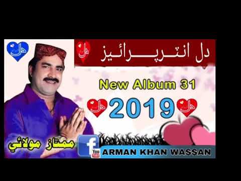 Wo jadhe Mola milae Mumtaz molai album 31