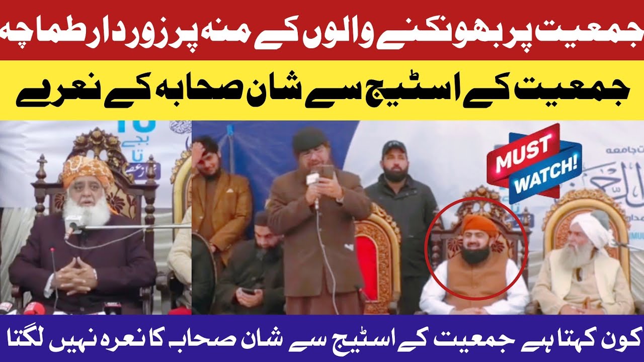 JUI Big Update 2025 | Shan e sahaba Zindabad Ka Nara Syed Sulman Gelani Jamia Qasim Ul Uloom ...