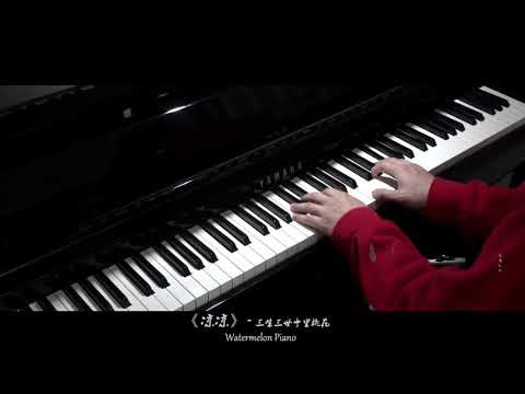 Liang Liang(凉凉) - Eternal Love(三生三世十里桃花)丨Piano Cover钢琴版