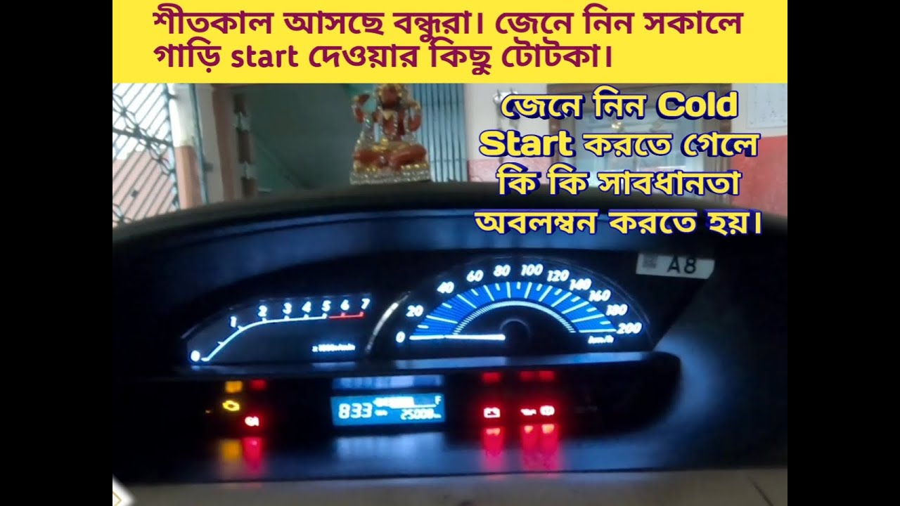 what is cold start? how to start car engine? - YouTube
