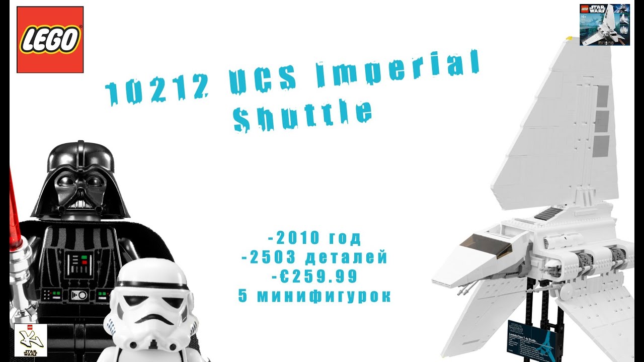 Обзор на 10212 UCS Imperial Shuttle - YouTube