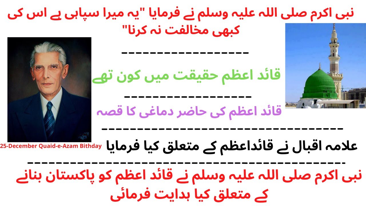 Who was Quaid-e-Azam | 25-December | Lesson no.15 | Tarbiyat-e-Ulaad ...