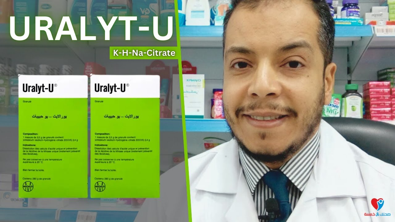 يوراليت يو حبيبات علاج حصوات الكلى والنقرس URALYTE-U - YouTube