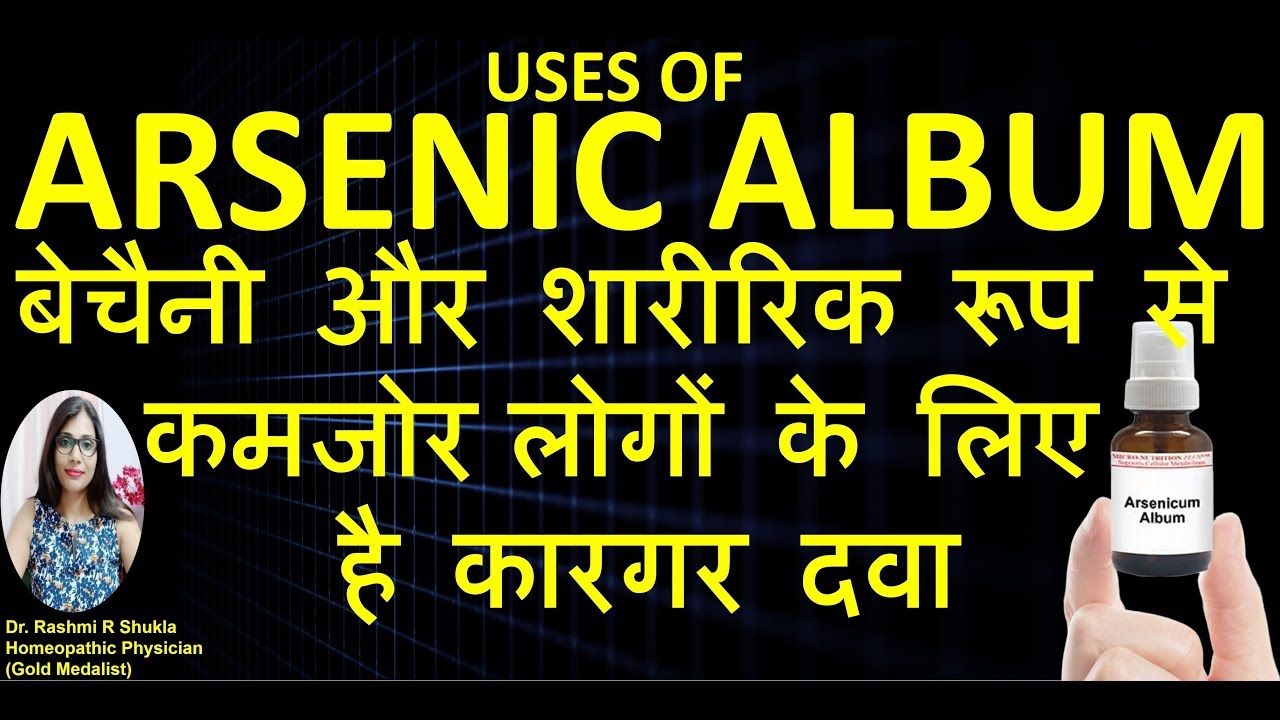 Arsenic Album Homeopathic medicine | आर्सेनिक एल्बम 30 hindi |Ars album ...