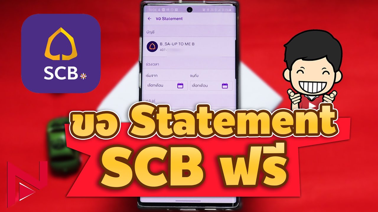 ขอ Statement บัญชี SCB ผ่าน SCB Easy App ฟรี!! | นันมาแชร์ - YouTube