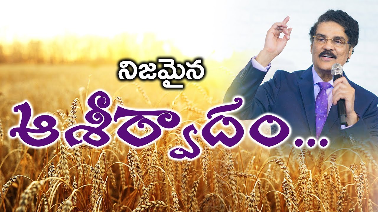 నిజమైన ఆశీర్వాదం ... | Dr Jayapaul Messages | Highlights of Sunday ...
