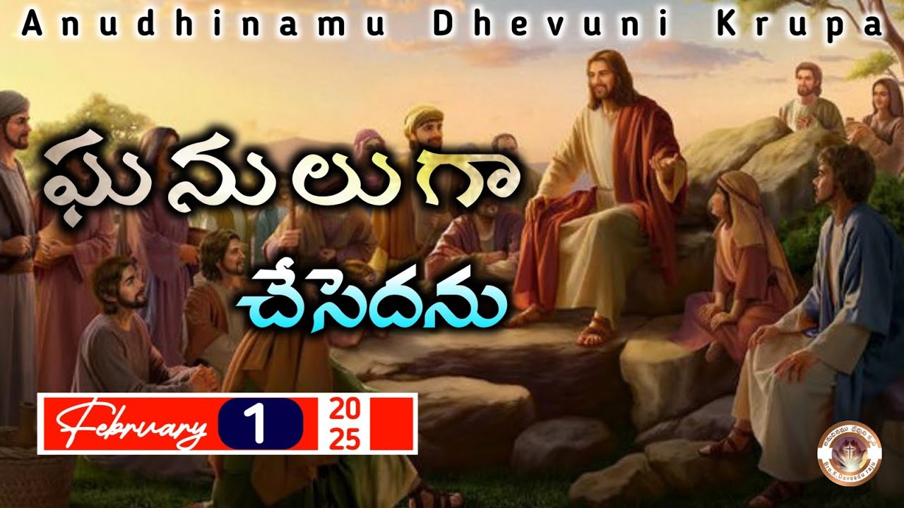 ఘనులుగా చేసెదను|| Today God's Promise || Daily Message || 1.2.25 ...