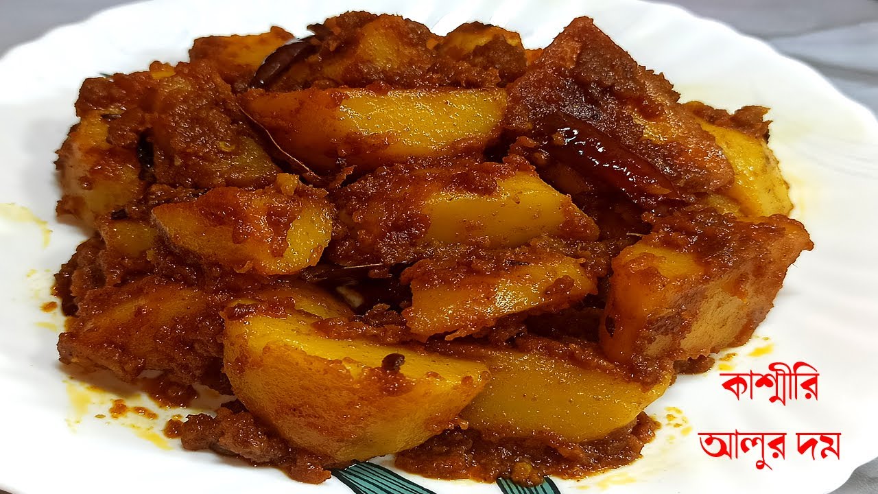 আলুর দম | Alur Dom Recipe | How To Make Aloor Dom | Potato Curry Recipe ...