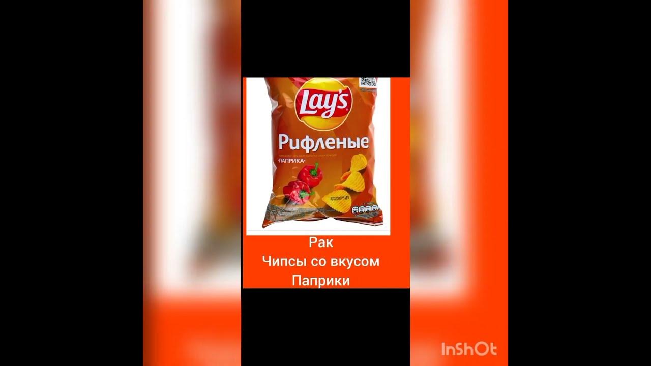 какой ты вкус чипсов по зз.Напиши в комментариях - YouTube