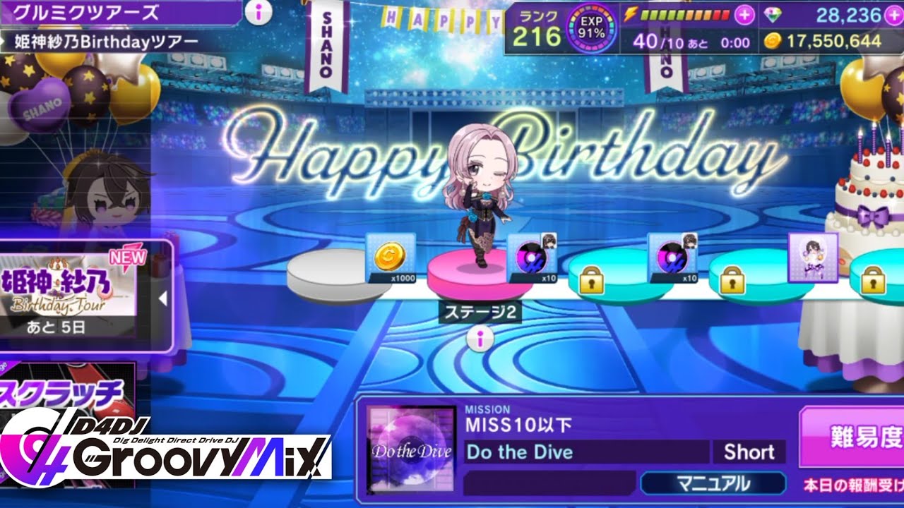 【D4DJ】姫神紗乃 Birthday グルミクツアーズ Day 1 | D4DJグルミク - YouTube