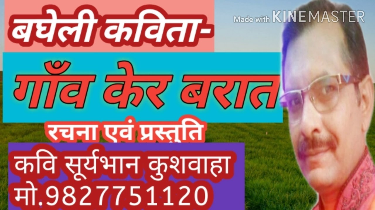 Bagheli poem#Bagheli kavita#suryabhankushwaha#gaon ker barat - YouTube