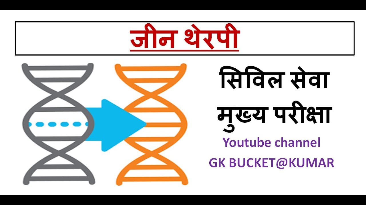 Gene Therapy In Hindi YouTube gene-therapy-in-hindi-youtube