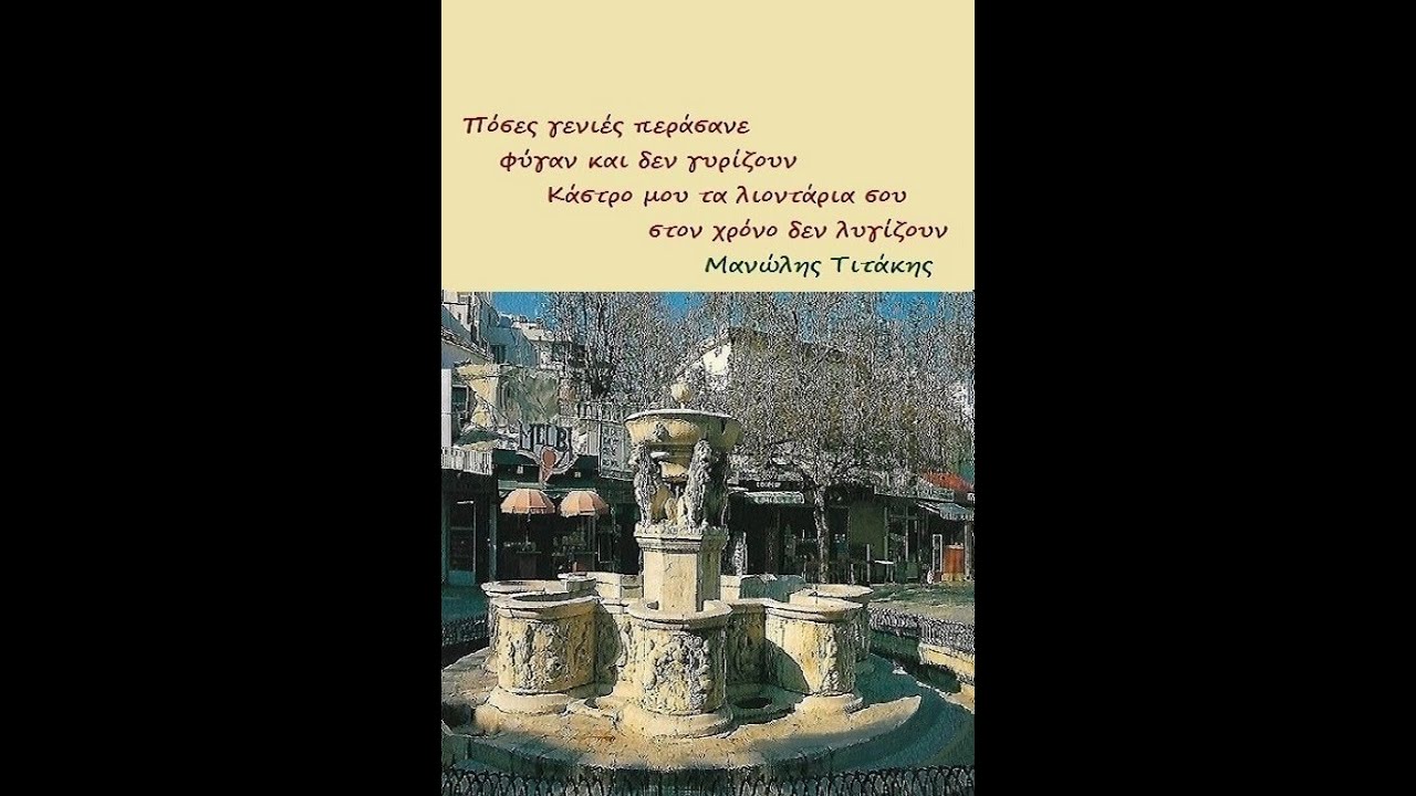 ΜΑΝΤΙΝΑΔΕΣ-ΜΑΝΩΛΗΣ ΤΙΤΑΚΗΣ-μέρος 5ο-mantinades of Crete-Manolis Titakis ...