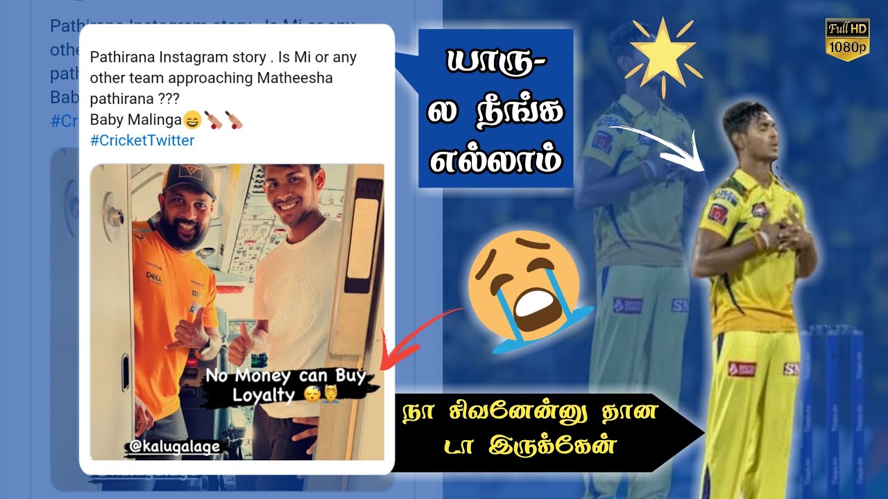 Pathirana பாவங்கள் | Pathirana latest news | Pathirana trade tamil ...