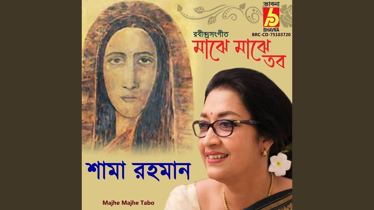 Majhe Majhe Tabo - YouTube