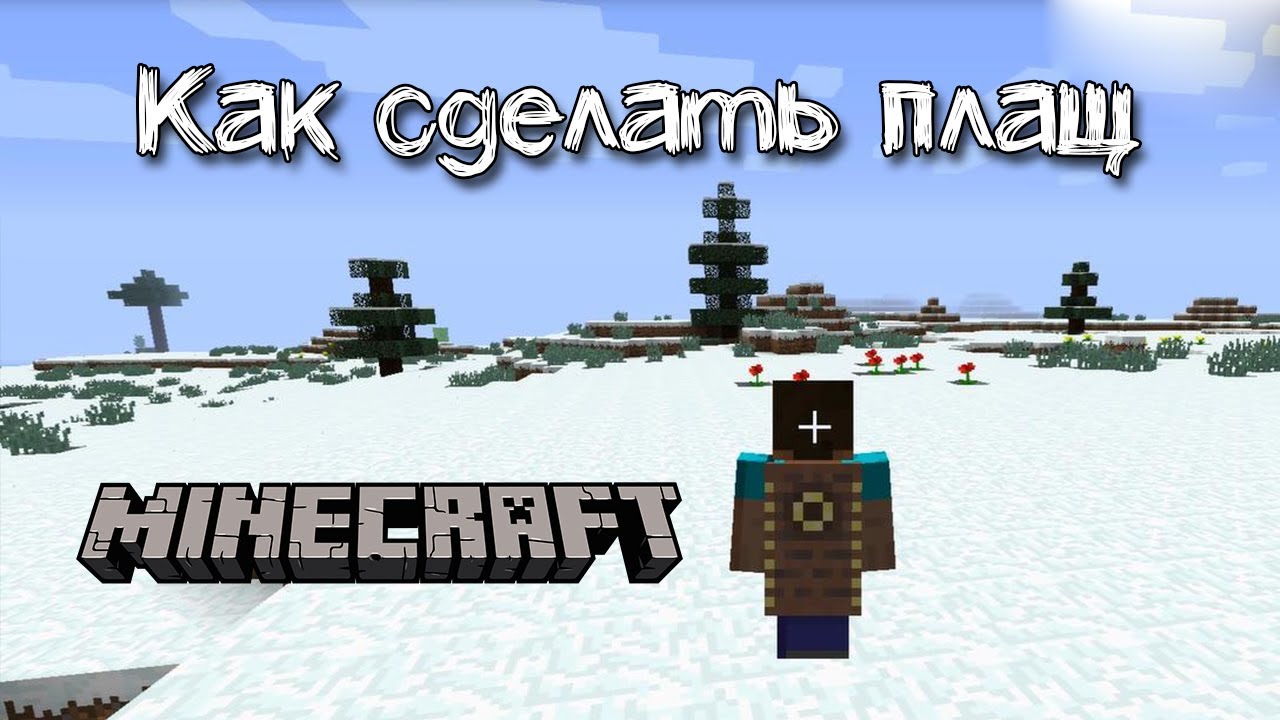 Как сделать плащ в Майнкрафт Обзор мода Advanced Capes Youtube