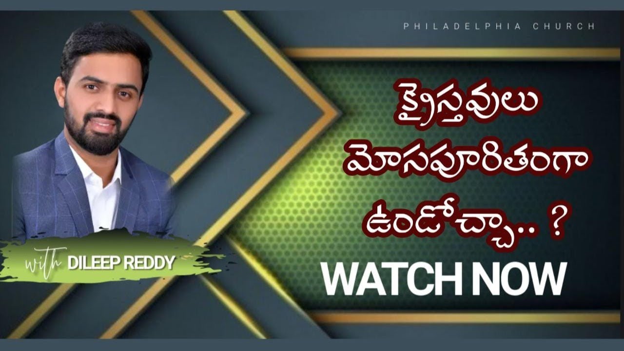 🔴 క్రైస్తవులు మోసపూరితంగా ఉండోచ్చా.. ? Message by Dileep Reddy Watch ...