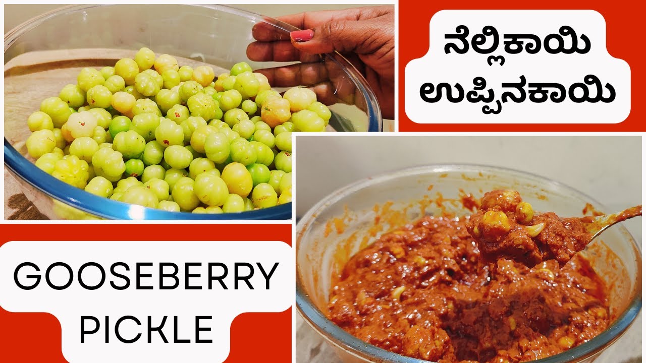 ನೆಲ್ಲಿಕಾಯಿ ಉಪ್ಪಿನಕಾಯಿ | Gooseberry Pickle | #amlapickle | Nellikayi ...