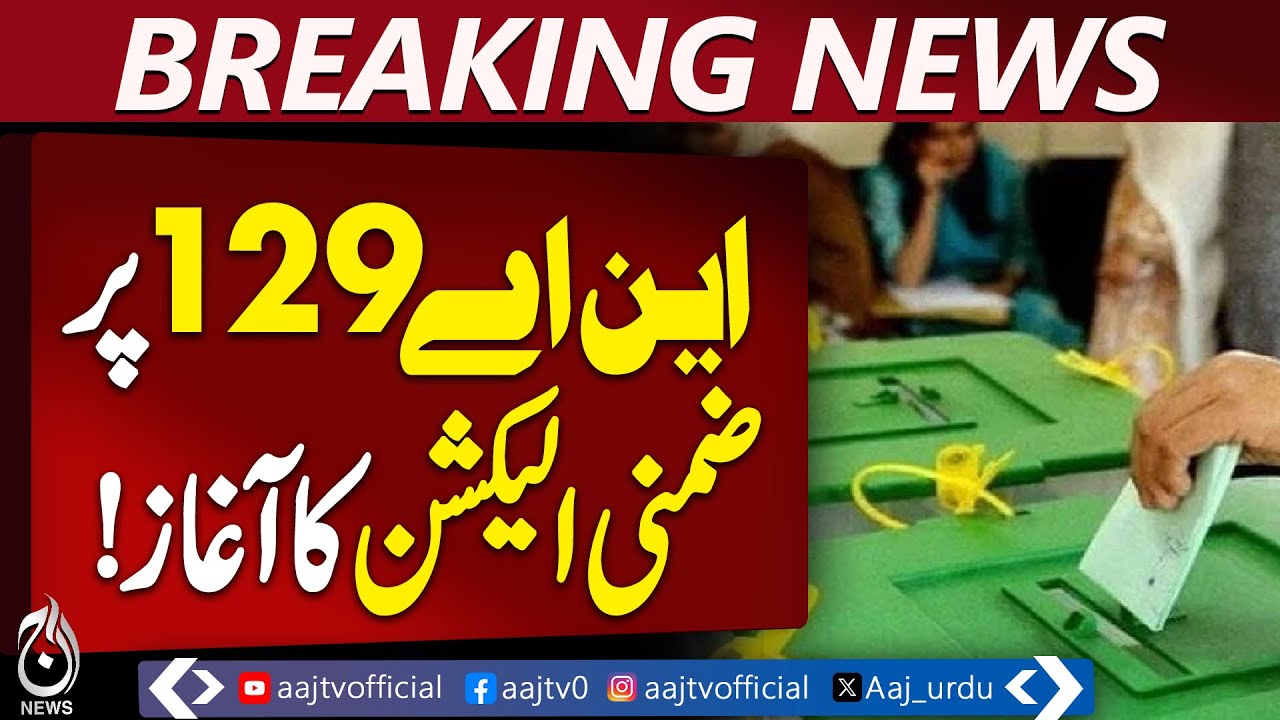 Lahore NA-129 By-Election | Heavy Security Deployment | Polling Begins ...