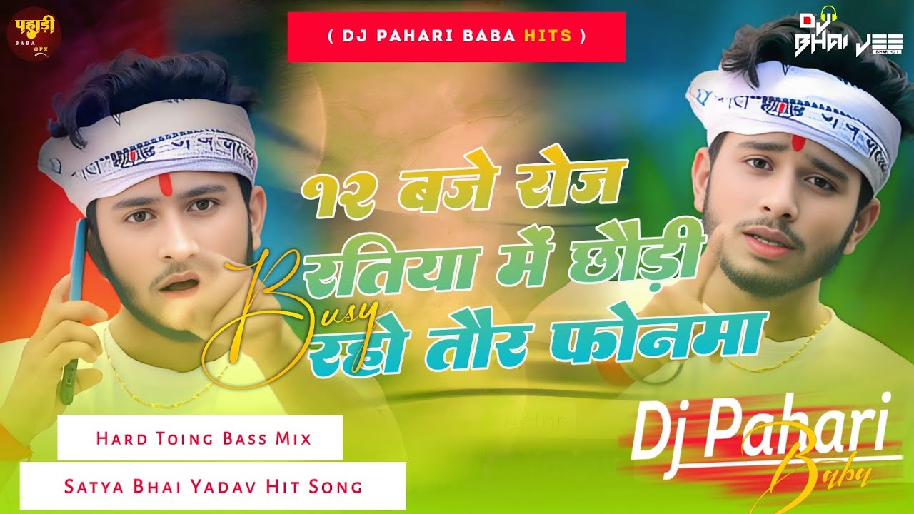 12 Baje Roj Ratiya Me Chhauri Busy Raho Tor Phonwa Dj Remix | Satya ...