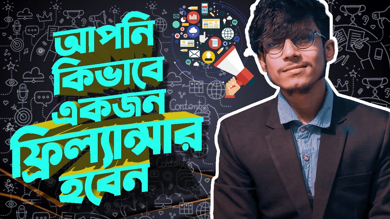 Freelancing Bangla Tutorial | How do You Become a Freelancer | আপনি কিভাবে একজন ফ্রিল্যান্সার ...