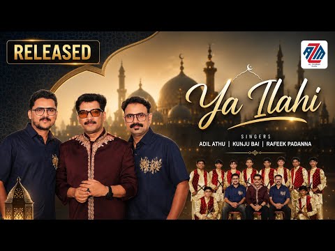 YAA ILAHI | KOLKALI PATTU | ADIL ATHU | KUNJU BAI | RAFEEK PADANNA | AL ZAHRAN MEDIA