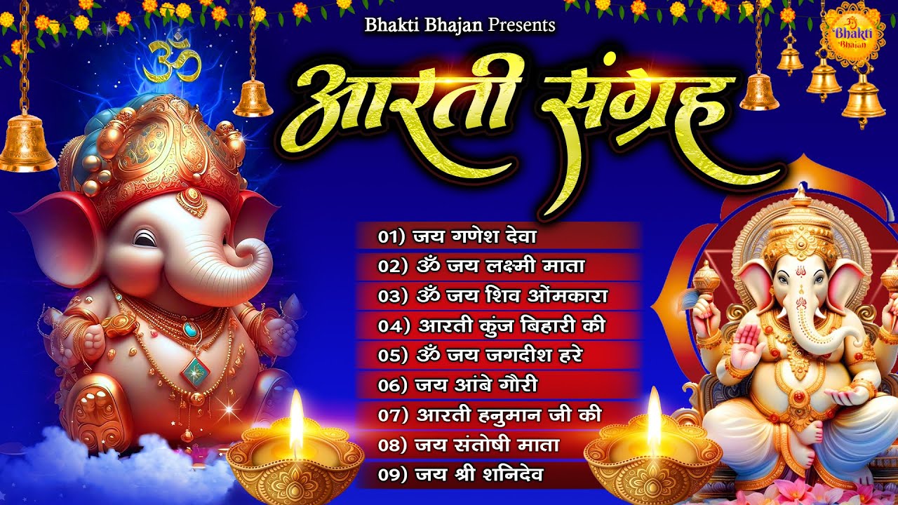 संपूर्ण आरती संग्रह ~ सबसे ज्यादा सुनी जाने वाली आरतियां ~ #NonStop # ...