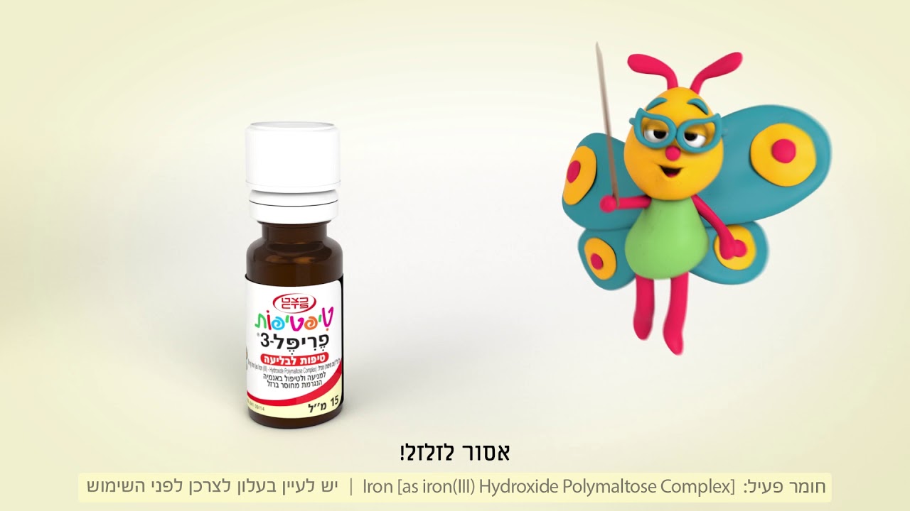 טיפטיפות פריפל 3 - YouTube