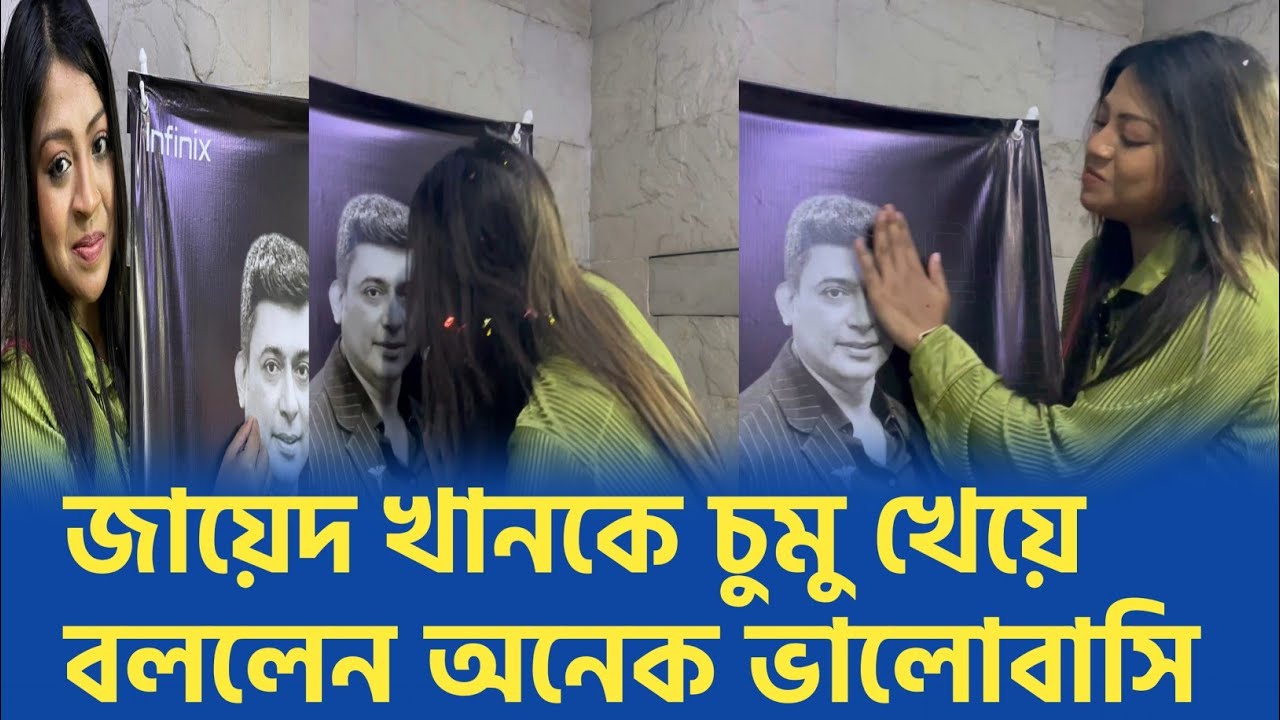 জায়েদ খানকে চুমু খেয়ে,গাইলেন তার গান | Zayed Khan | Maria Tasnim Lira ...